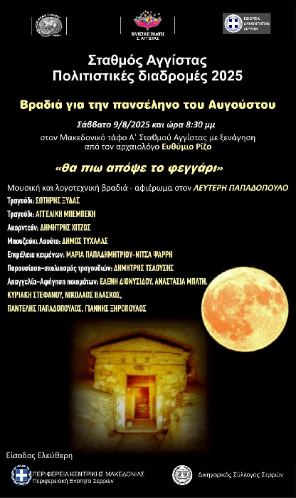 ΜΑΚΕΔΟΝΙΚΟΙ ΤΑΦΟΙ Α' & Β' :: ΠΟΛΙΤΙΣΤΙΚΟΣ ΣΥΛΛΟΓΟΣ ΣΤΑΘΜ.ΑΓΓΙΣΤΑΣ